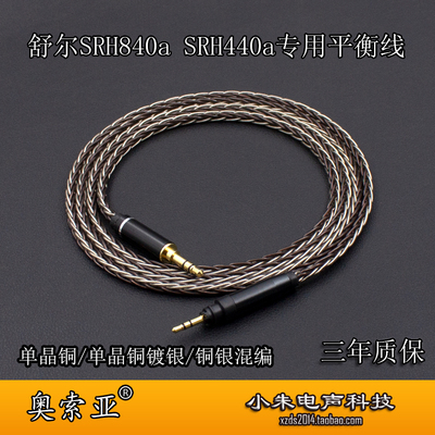 奥索亚单晶铜镀银SRH840a升级线