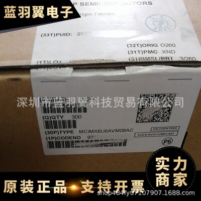 MCIMX6U6AVM08AC 封装BGA624 汽车电脑板芯片