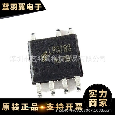 LP/芯茂微 LP3783封装SOP-7 电源控制器 12W同步整流充电器芯片