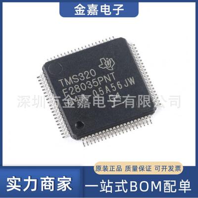 TMS320F28035PNT TQFP64 微控制器原装正品MCU芯片 全新原装