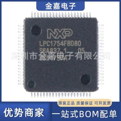 LPC1754FBD80，551 LQFP-80原装芯片单片机32位微控制器一站式配