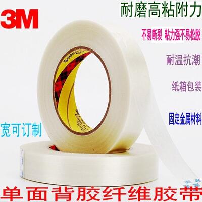 3M SCOTCH BRAND TAPE防潮高粘不易残胶25mm捆扎玻璃纤维胶带2CM3