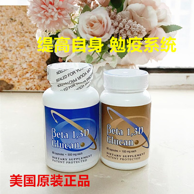 现货美国Transfer Point β-1 3-D葡聚糖抵抗病毒hpv免疫反应60粒