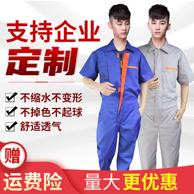 夏季连体工作服套装短袖耐磨