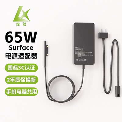 绿效适用微软笔记本电脑平板充电器适用SurfacePro5/6/7/8/X/Go/Laptop3/4/Book电源适配器线65W 15V4A