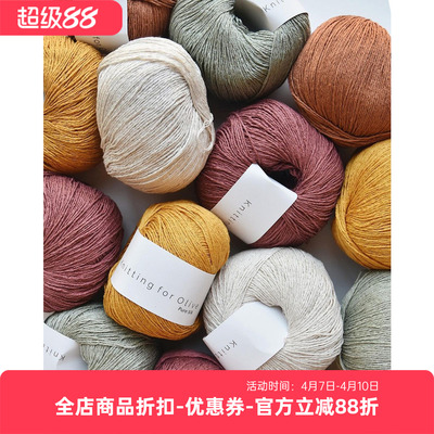 真丝线knittingforolive进口