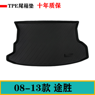老款途胜进口TUCSON四代HYBRID途胜L五代TPE橡胶防水后备箱尾箱垫