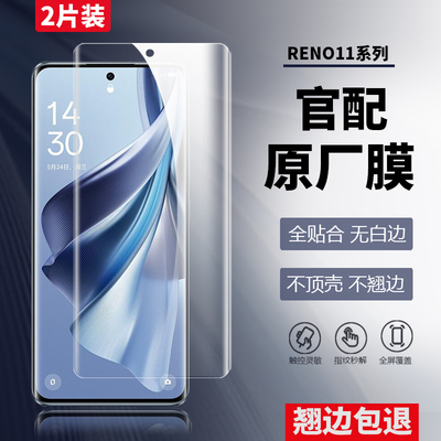 OPPOReno11高清出厂膜pet防指纹