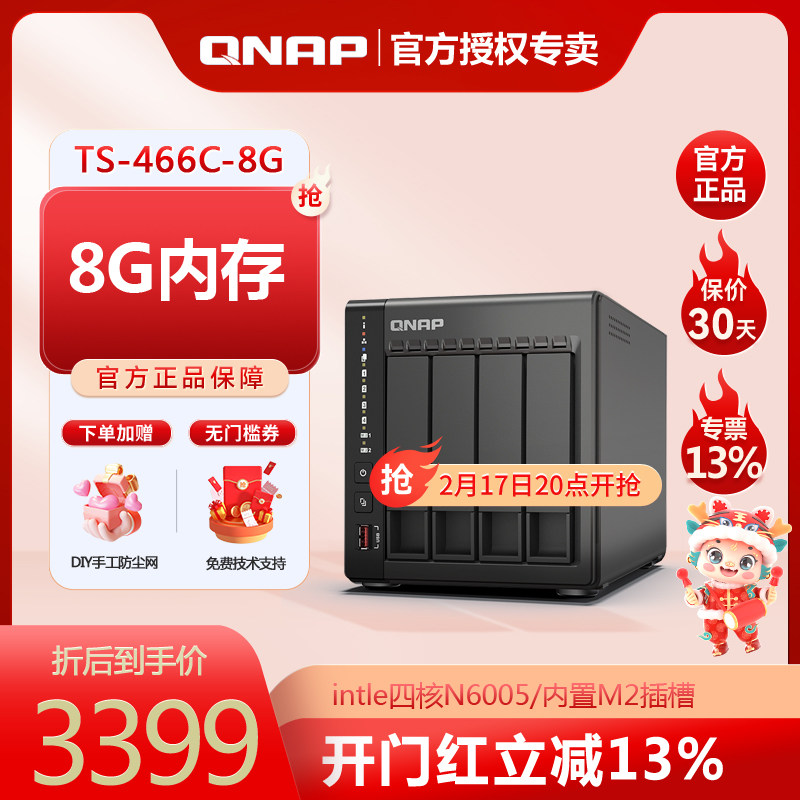 QNAP威联通NAS TS-466C 8G/16G Intel奔腾N6005 2.5GbE私有云NAS家用网络存储服务器_虎窝淘