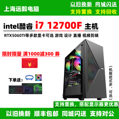 i712700FRTX5060TI主机
