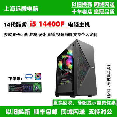 i514400F/RTX50608G游戏主机