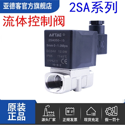 亚德客2SA050-15流量控制阀DC24V