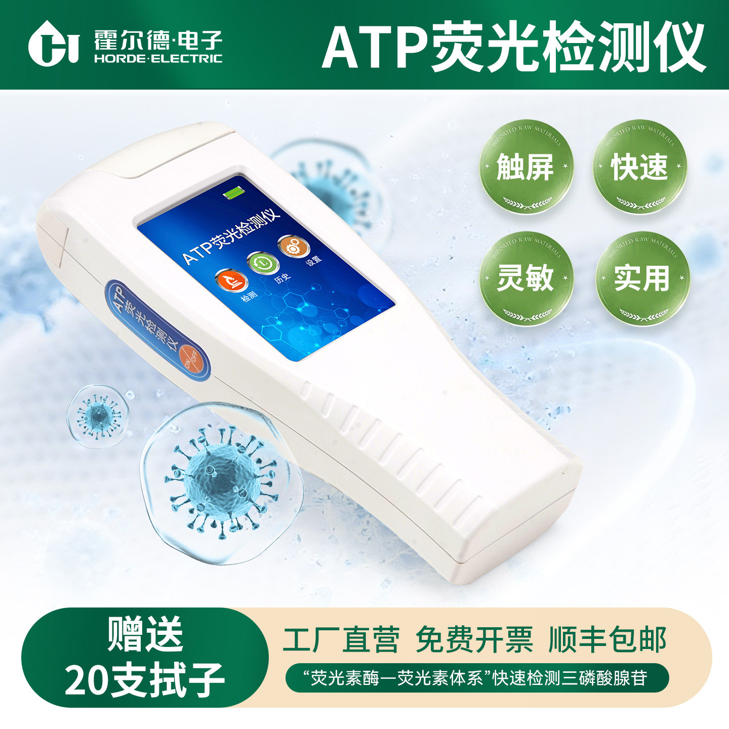 ATP荧光检测仪手持医疗学校食堂洁净度菌落总数微生物细菌检测仪