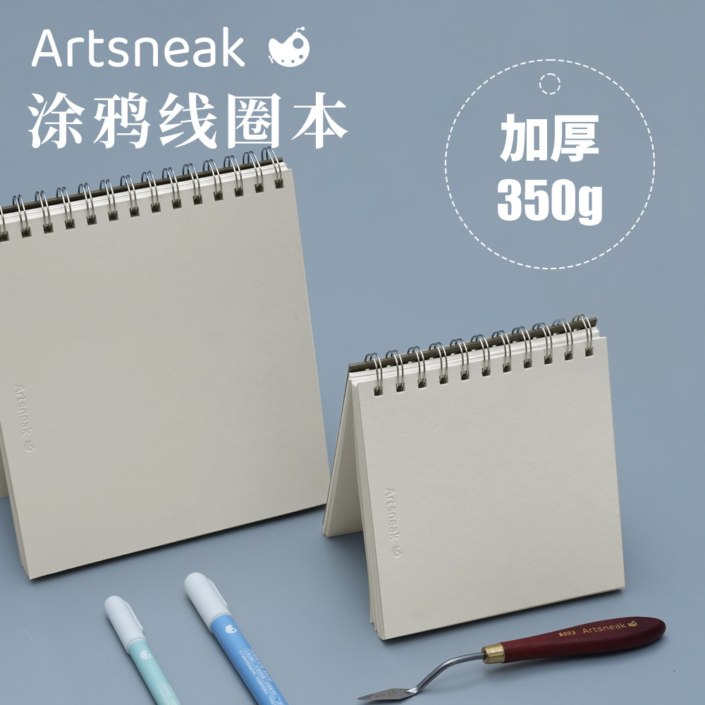 Artsneak涂鸦本线圈本加厚350g油画棒彩铅绘画本多功能速写绘画本