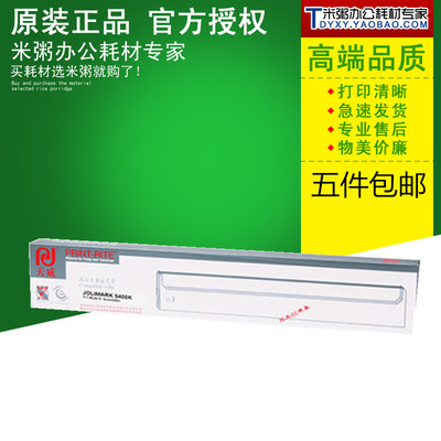 天威色带架适用JOLIMARK映美 FP5400K 5800K 5800KII 联想DP8400