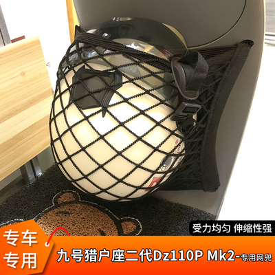专用九号猎户座二代Dz110PMk2电动车前置物收纳储物挂袋挂包神器