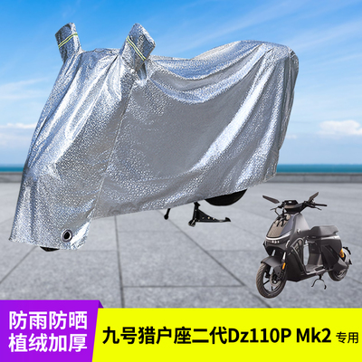 专用猎户座二代Dz110PMk2车衣