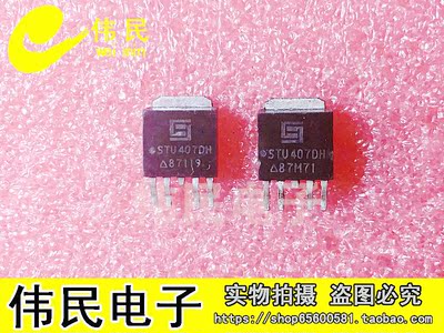 【伟民电子】STU407DH
