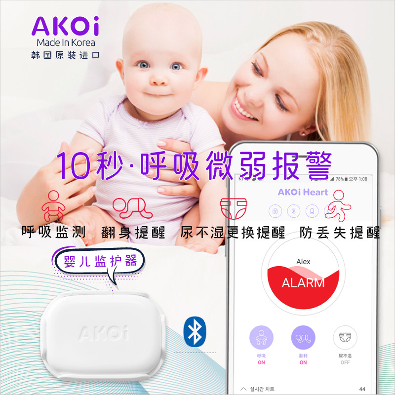AKOI婴儿看护器尿不湿翻身提醒智能礼盒装韩国宝宝睡眠呼吸监护器