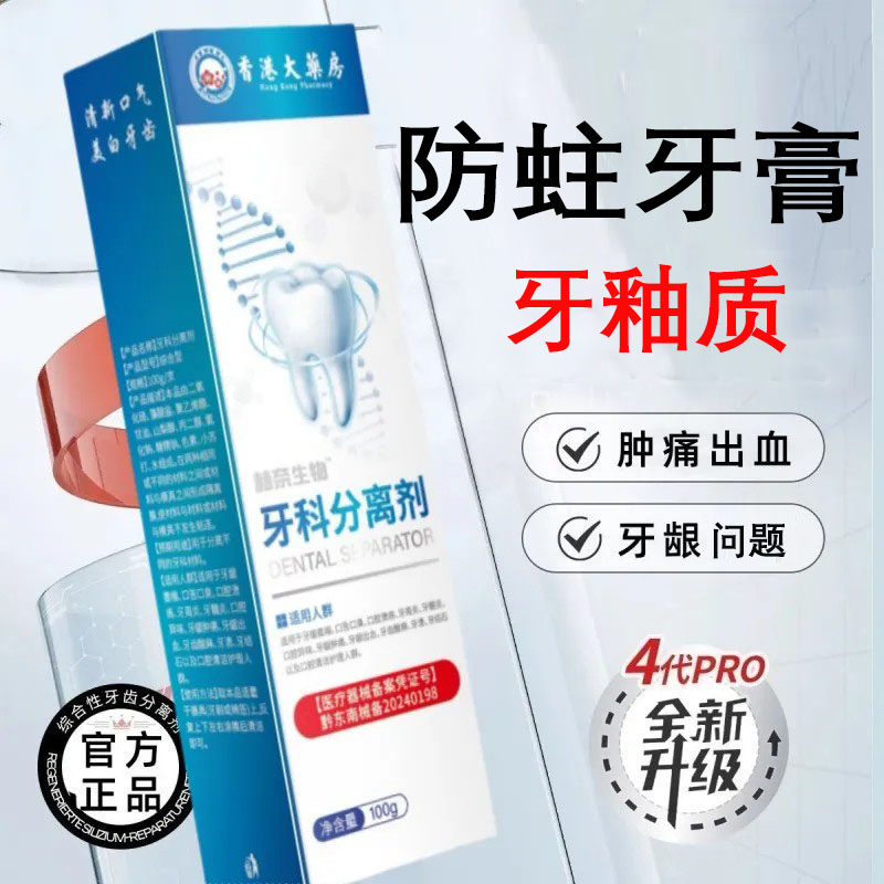 香港爆款大药房正品牙科分离剂口腔异味牙龈口臭退缩修复填充牙膏