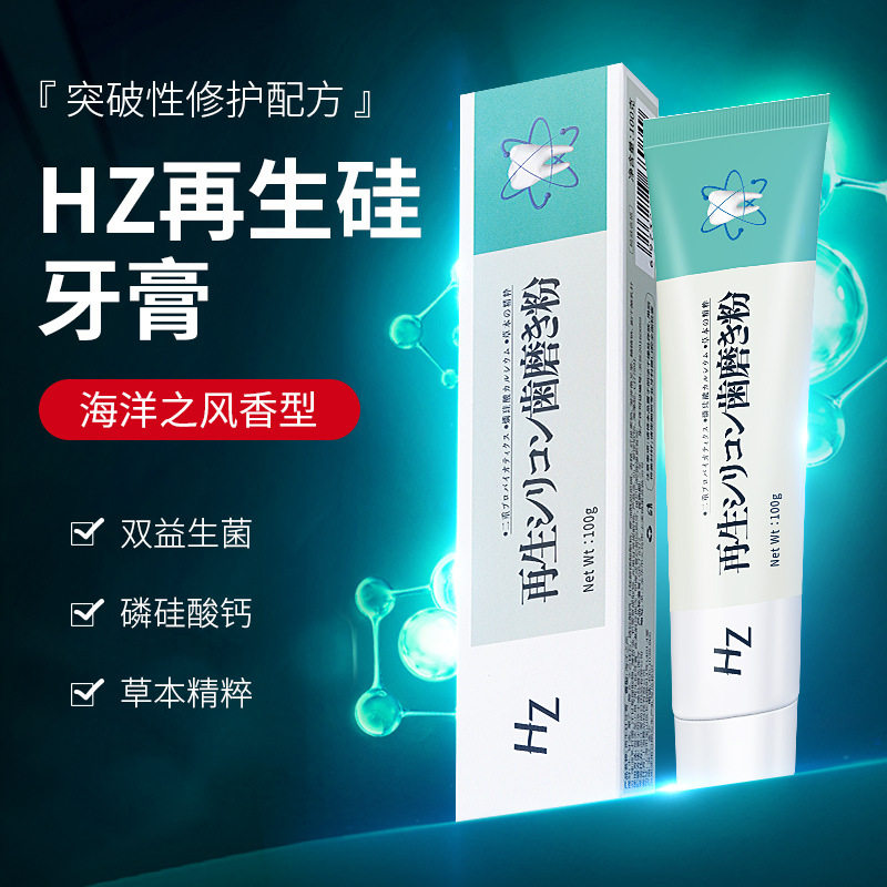 再生硅牙膏护龈牙釉质再生清新清新口气亮洁防蛀修护牙膏正品