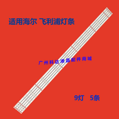 飞利浦55PUF6012/T3灯条55PUF6002/T3 55PUF6392/T3 55PUF6372/T3