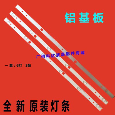 新飞LED-32Q5K液晶灯条PB08D596