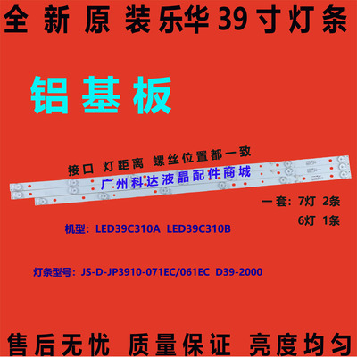 原装乐华LED39C310A B灯条JS-D-JP3910-071EC/061EC D39-2000灯条