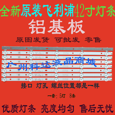 适用LE42D88UD灯条LE43D5 LE42D88UD灯条4708-K420WD-A3213K01