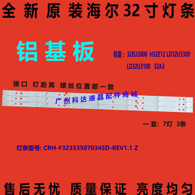 全新原装海尔LD32U3100 32EU3000 H32E12 LE32A7500 32A3灯条