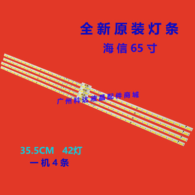 海信LED65K5500U LED65EC660US LED65K5510U灯条RSAG7.820.6367