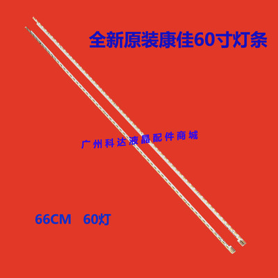 康佳LED60X1800A60X5680AF灯条