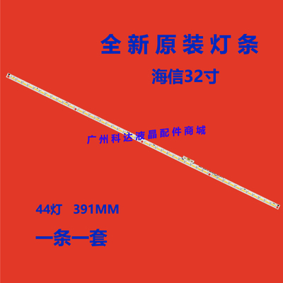 海信LED32L288LED32L299灯条