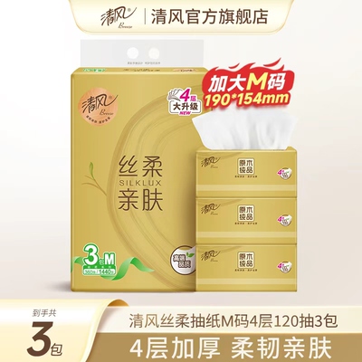 清风丝柔M码4层共1440张餐巾纸