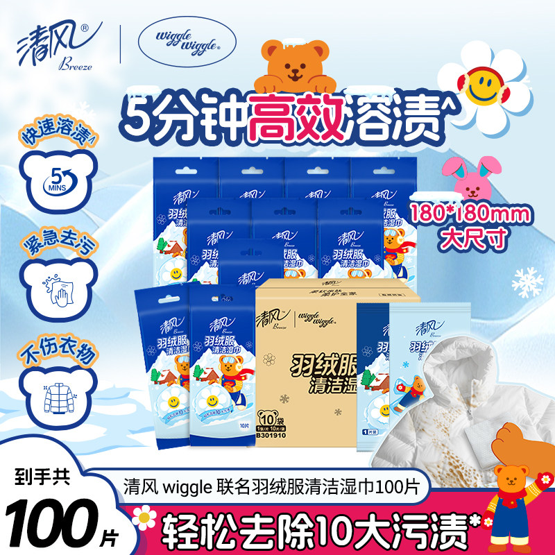 清风羽绒服免洗清洁湿巾衣物强力干洗去渍去污便携包装家用湿纸巾