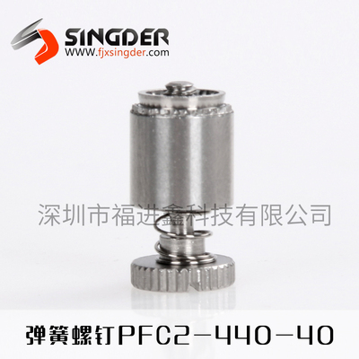 弹簧螺钉 PFC2-440/632/832/032/0420/M3/M4/M5系列 松不脱螺钉