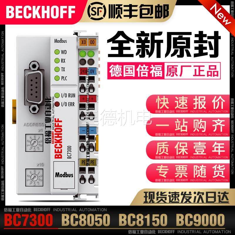 询价议价Beckhoff倍福 BC7300 BC8050 BC8150 BC9000总线控制器_虎窝淘