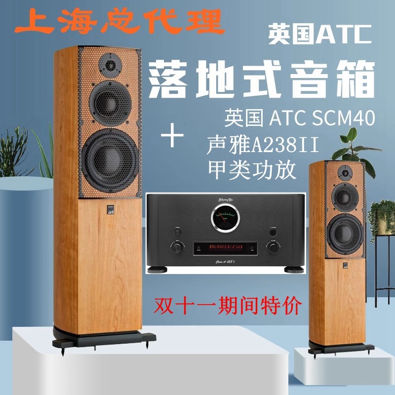 英国 ATC音箱 SCM40 MKIII SCM40 3代落地式发烧音箱力高行货总代_虎窝淘