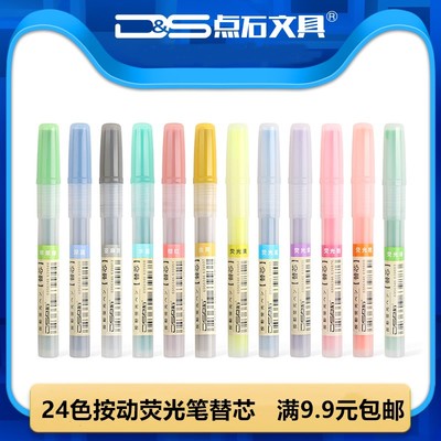 点石文具易手控替换色805S按动