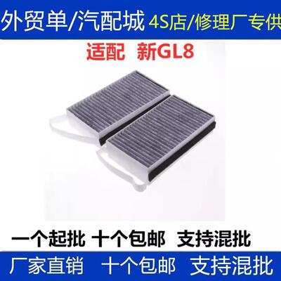 适配11-16款新GL8空调格17-18款GL8/2.5L18-19款GL8/2.0T空调滤芯