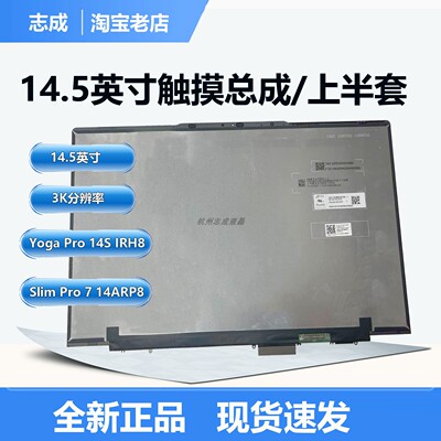联想YogaPro14s2324款触摸屏