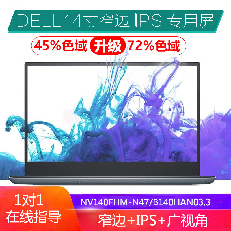 DELL戴尔Latitude 3420 LQ140M1JW62 MB140AN01-3液晶屏显示屏幕_虎窝淘