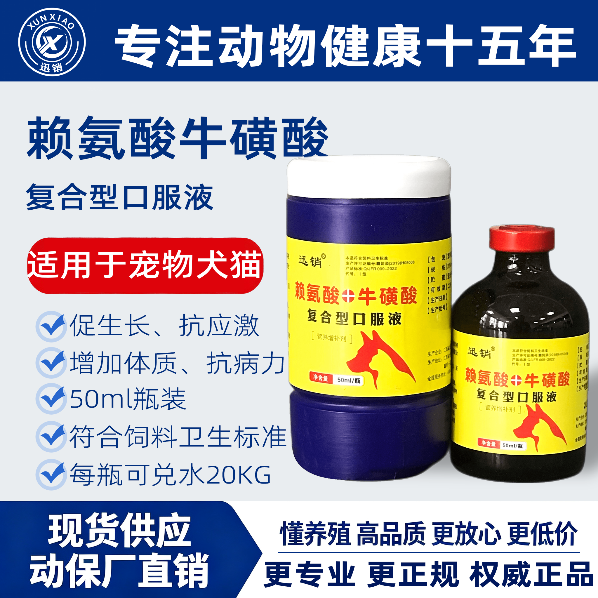 迅销【赖氨酸牛磺酸】宠物猫狗专用增食增抵抗免疫力增强体质猫咪