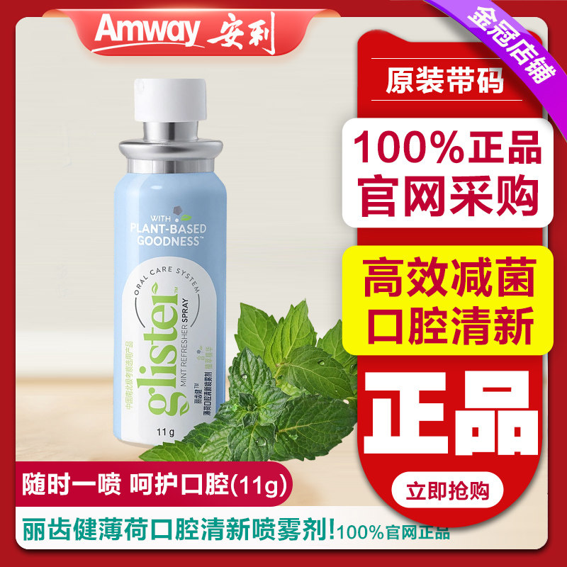 安利丽齿健口腔清新喷雾剂去口气除口臭异味烟味男女薄荷 口喷2支