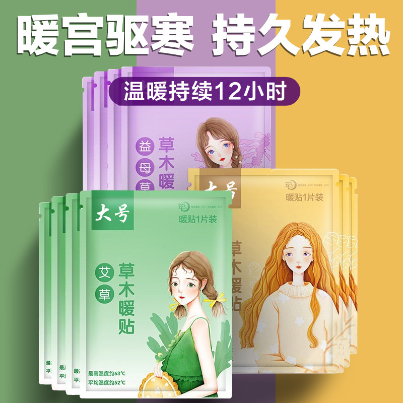 100片大号艾叶暖贴暖宝宝益母草保暖贴暖胃暖宫恒温自发热暖身贴