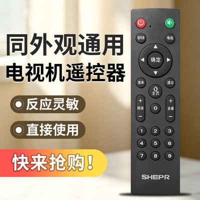广州夏浦家电SNAPR电视遥控器网络电视机 外观一样，直接使用