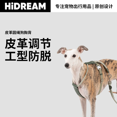 HiDREAM宠物胸背带工字皮革圆绳