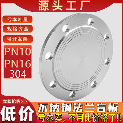 304不锈钢法兰盲板PN16堵片GB5010盲板盖RF突面pn10非标定制dn100