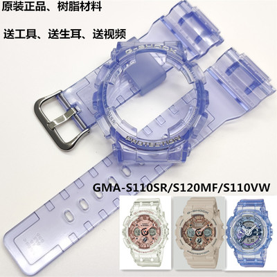卡西欧手表带GMA-S110SR/S120
