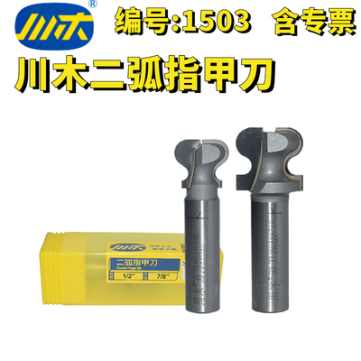 川木二弧指甲刀抽屉刀柜门拉手刀